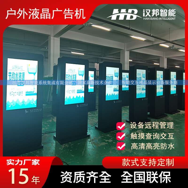 汉邦户外数字标牌远程管理交通公园导视牌高亮防水LCD液晶广告机