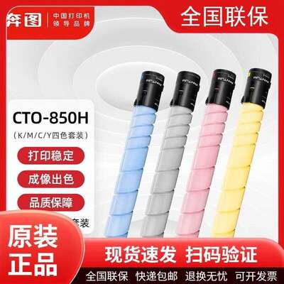 奔图原装CTO850H/CTO850X碳粉盒墨粉盒硒鼓9502/8506打印机墨盒
