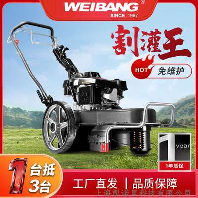WEIBANG维邦WBLT567SLC新型轮式割灌机打草农用自走式家用草坪机