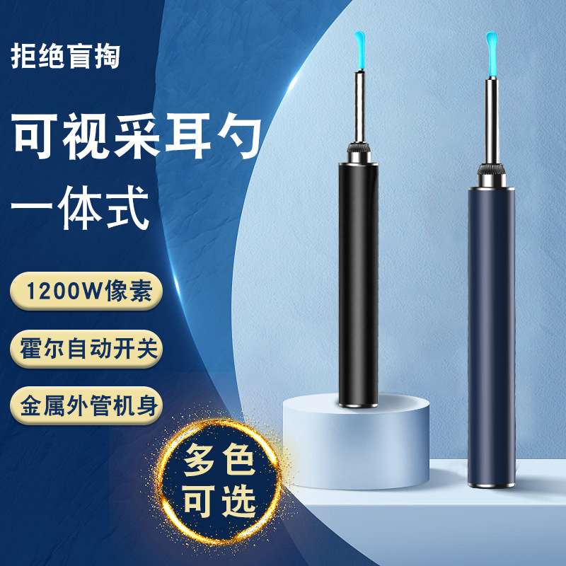 儿童智能可视挖耳勺采耳器清洁舒适采耳高清家用发光耳勺可视采耳