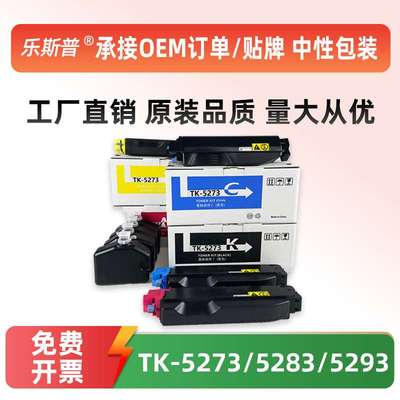 适用京瓷P6230cdn粉盒P6235cdn P7240cdn M6630cidn TK5273硒鼓