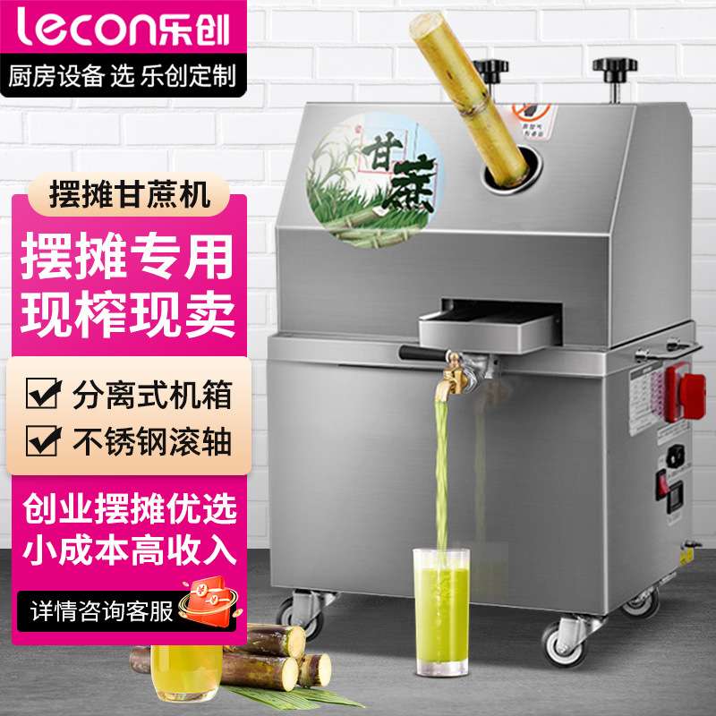 乐创台式甘蔗机蓄电瓶商用甘蔗榨汁机不锈钢电动移动摆摊甘蔗机
