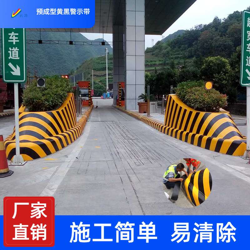 预成型警示带防滑耐磨不易褪色高速收费岛头安全提示反光标线贴
