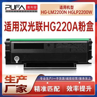 适用HG220A汉光联创HGLP2200W硒鼓LP2200W LM2201碳粉LM2202N墨盒