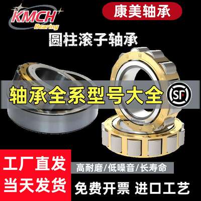 哈尔滨康美轴承 NJ2310 NJ2311 NJ2312 NJ2313 NJ2314 M 替代进口