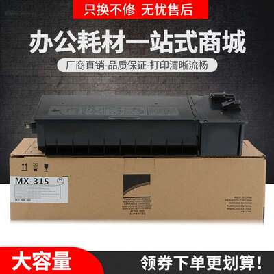 适用夏普MX315CT粉盒M2658U M3158U M2658N M3158N复印机墨粉盒