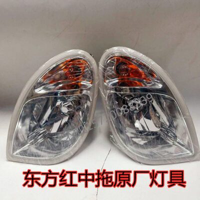 东方红拖拉机前大灯304354 404 454 504 554 604 654 704大灯总成