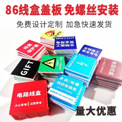 装饰公司86型线盒保护盖KT泡沫板底盒面板装修免螺丝线盒盖板定制