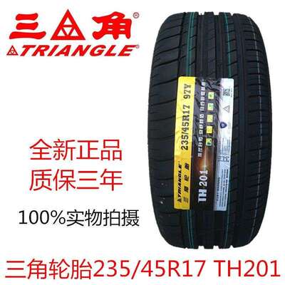 三角轮胎235/45R17 97Y TH201 配大众CC迈腾尚酷绅宝D80沃尔沃S60