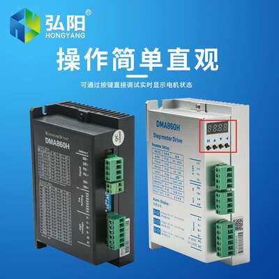 雷塞赛科技DM860 DMA860H二相57 86步进电机驱动器雕刻机伺服电机
