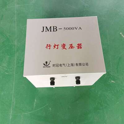 JMB行灯照明变压器380V变220V变48v变36V变24V3000瓦 2000W5000VA