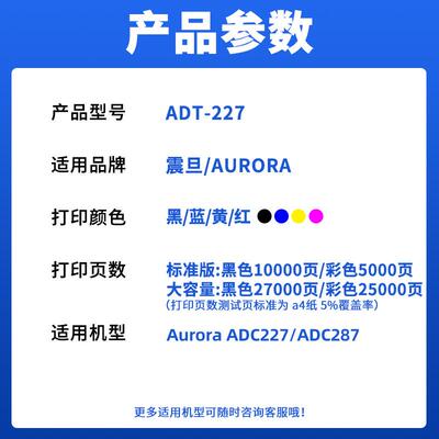 适用震旦ADC227粉盒AURORA ADC287复印机粉筒ADC227 ADT-227墨盒
