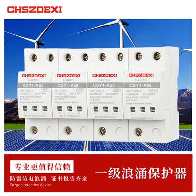 一级试验浪涌10/350us工业基站三相1P2P3P4P防雷保护器limp25KA