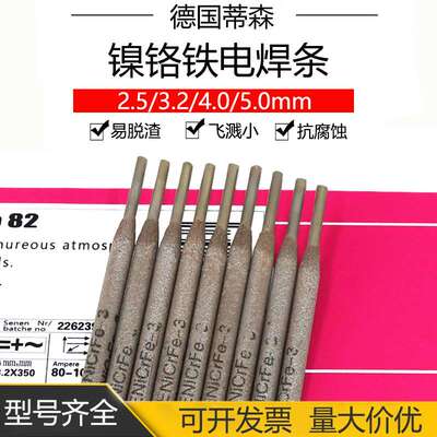 德国蒂森Thermanit Nicro 82镍基合金焊条 蒂森ENiCrFe-3镍基焊条