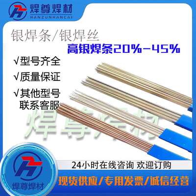 上海焊尊供应含银40%扁银焊条，Ag40银扁焊丝，HL312高银钎料
