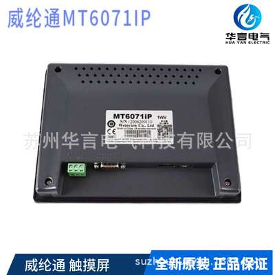 威纶通 7寸 人机界面 MT6071IP 触摸屏