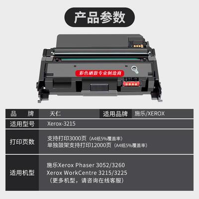 富士施乐3052硒鼓Phaser3260 3215 WC3225硒鼓106R02775 墨盒