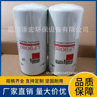 厂家 LF9080机油滤清器 机油滤芯 康明斯发动机2882674滤芯