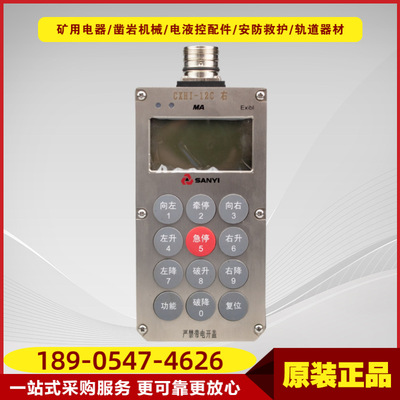 采煤机用本质安全型操作箱 三一重工CXH1-12C原厂采煤掘进适用