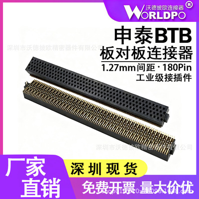 申泰SOLC-145-02-L/F-Q-LC母头1.27mm间距4排180P连接器国产替代