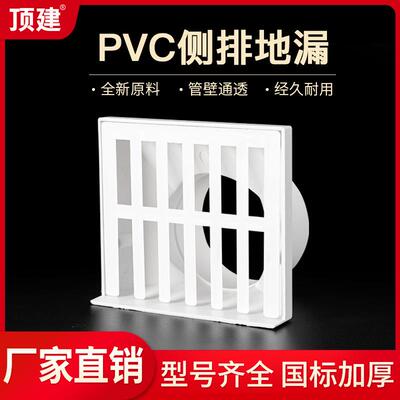 PVC排水管墙角地漏出下水口75侧面墙篦子片160侧排网格盖子50110