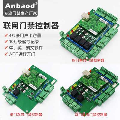 TCP/IP联网门禁控制器支持4万户单/双/四门手机APP开门厂家直销
