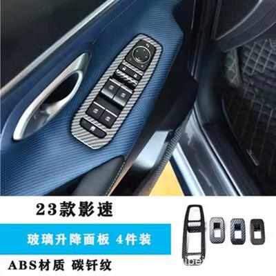 23款影速GS3玻璃升降面板 gac GS3内门按键框装饰贴
