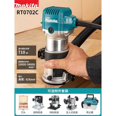 牧田修边机RT0702C多功能木工雕刻电木铣铝塑板开槽电动锣机倒装