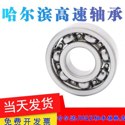 哈尔滨轴承6319 6320 6322 6324 6326 6328 6330 6334 6336 6338