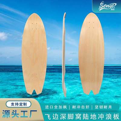 陆冲板面32inch进口全加枫刷街飞边深脚窝陆地冲浪板板面