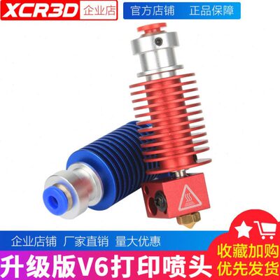 升级版火V6  山E口机喷头3D3D打印机配件近程挤出挤出全金属远程