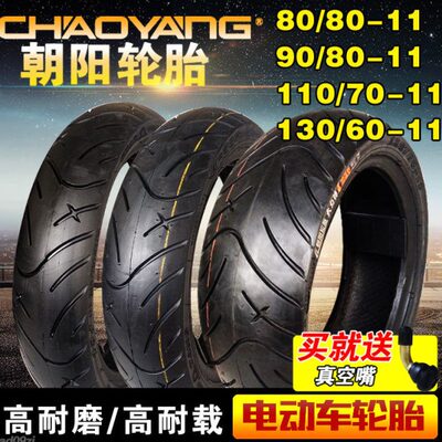 /11后9立/真空胎/001185前60700胎/-008/马/朝阳轮胎/胎13电动车9