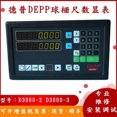 DEPP德普D3000-2数显表EP15读数头球栅尺尺杆1/2/3/4/5/6/7/8/9米