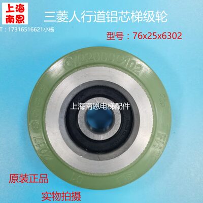 链条芯*梯轮RS 主 副 铝轮扶梯 30625滚轮级三菱电梯配件 付2 7 6