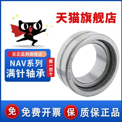 带内圈满装滚针轴承 NAV4009 4074109 内径45mm 外径75mm 厚30mm