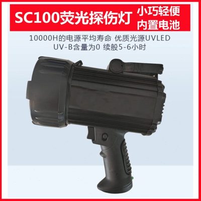 SC100荧光探伤灯紫外线探伤手电筒黑光灯便携手持式暗室荧光检测