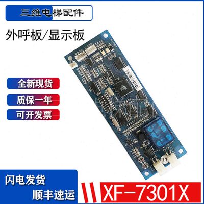 博林特电梯/外呼板/显示板/OCAL08-PCB-1|XF-7301X 原装现货 实物