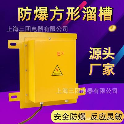 防爆方形溜槽堵塞检测器DS-1堵煤堵料开关XLDS-I堵塞检测器LDM-Y