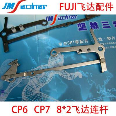 适用SMT飞达配件CP6CP7 8*2MM连杆AWCA39065 AWCA3900