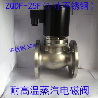 Z电磁阀 寸25不锈钢DQ3024V蒸汽V22041耐高温电磁阀F-法兰BF
