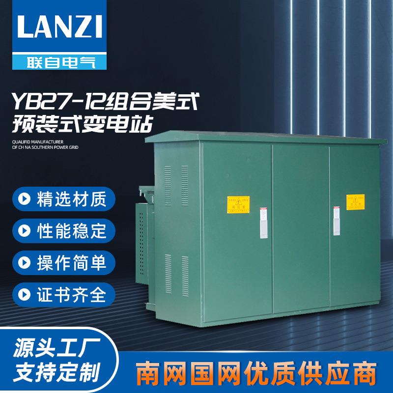 YB-2000KVA变压器箱式变电站YBW 户外移动配电房变压器房室外