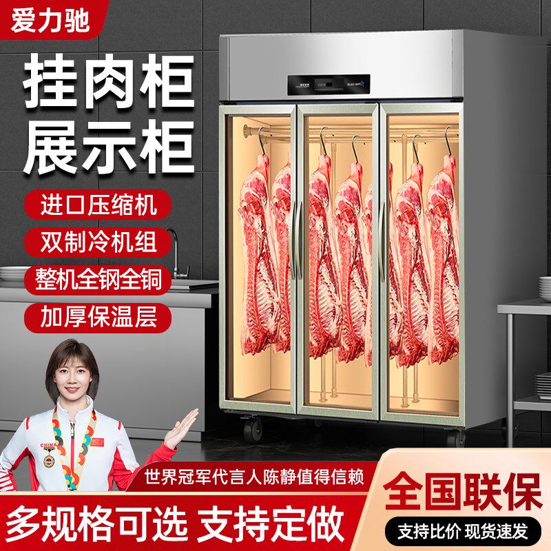 牛羊肉挂肉柜商用立式冷藏展示柜熟成柜I单双门鲜肉排酸冰柜保鲜