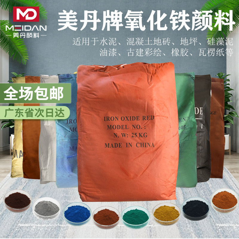 氧化铁红a黑黄橙棕蓝绿灰白深紫浅紫 颜料色粉 水泥沥青水磨石改
