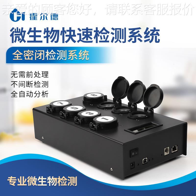 微生HD-MR-A2物微速检测仪肠杆菌细菌生物快检大测仪微生物快速检
