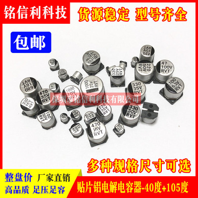贴片铝电解电容器6.3V10V16V25V35V50V63V47UF100UF220UF330UF470