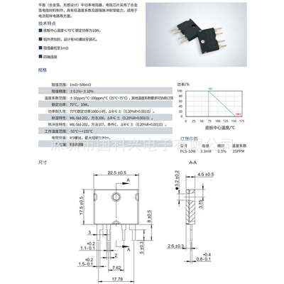 精密分流中功率电阻 PCS-10W 50W 3.3mR 0.5% 25PPM