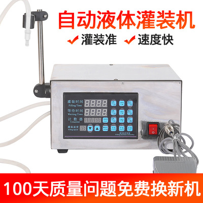 GFK280数控液体灌装机酒水饮料食用油洗手液分装灌装机械高精度