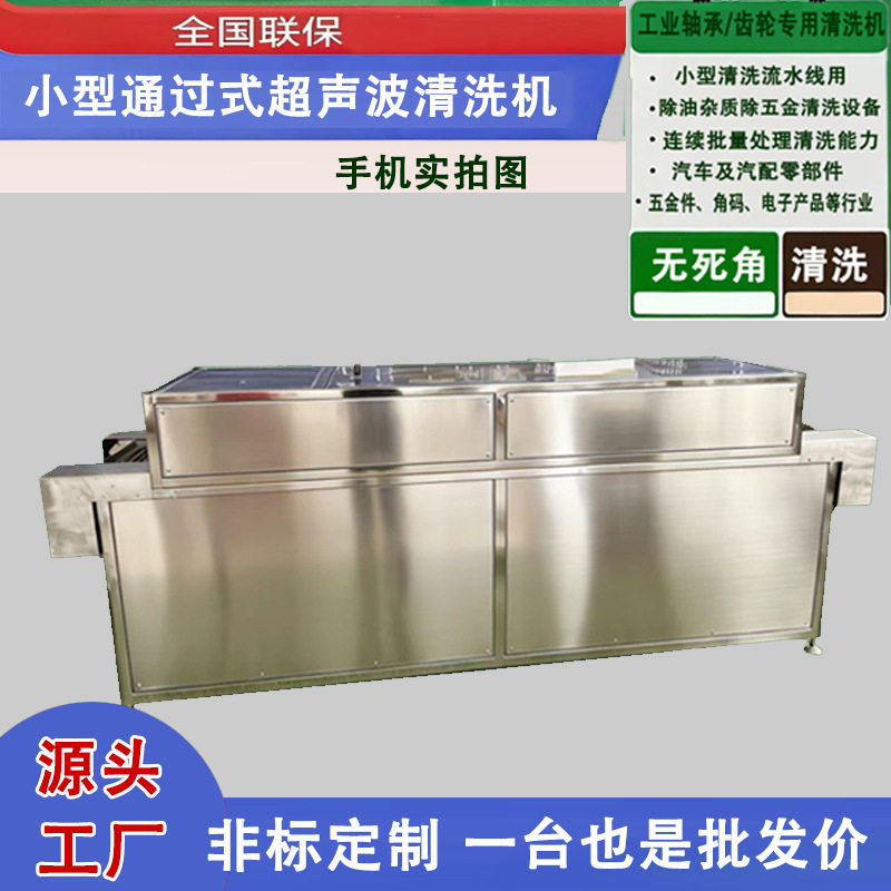工业自动通过式超声波清洗机机械五金零件轴承电子产品清洗设备厂