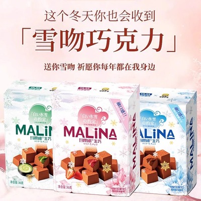 冬日白冰雪吻巧克力抹茶草莓牛奶味夹心生巧冬季婚礼喜糖送礼恋人