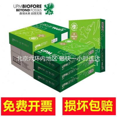 g张/佳印UP草稿纸办公0包办公用品白纸70用Ma4打印纸复印纸50纸